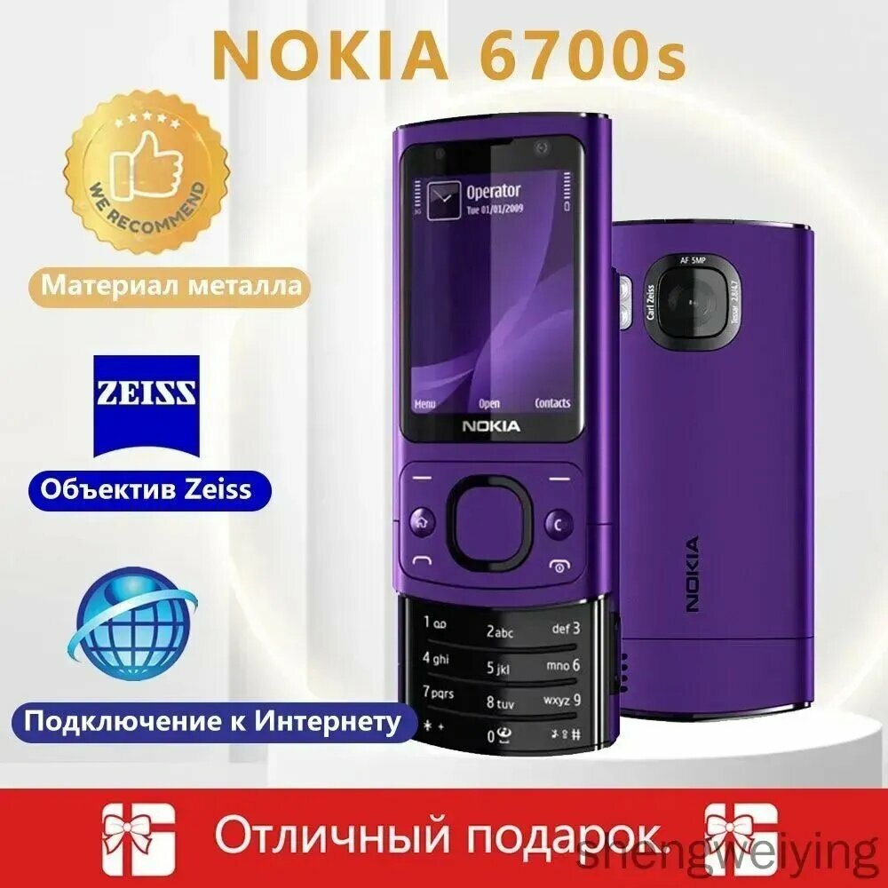 Мобильный телефон 6700S, фиолетовый
