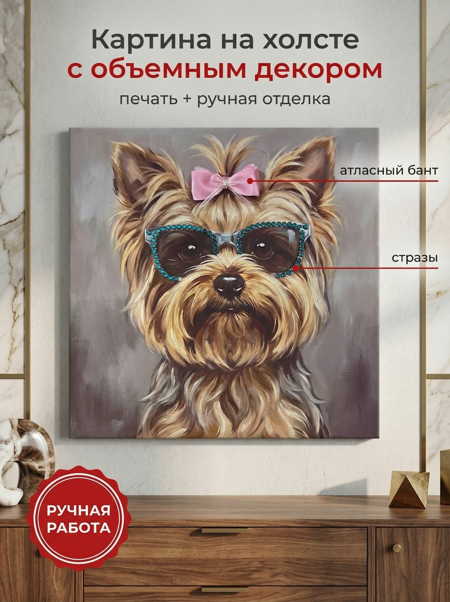Авторская интерьерная картина на холсте с объёмным декором ручной работы "Йорк с розовым бантом", синтетический холст, подрамник сосна, 60 60