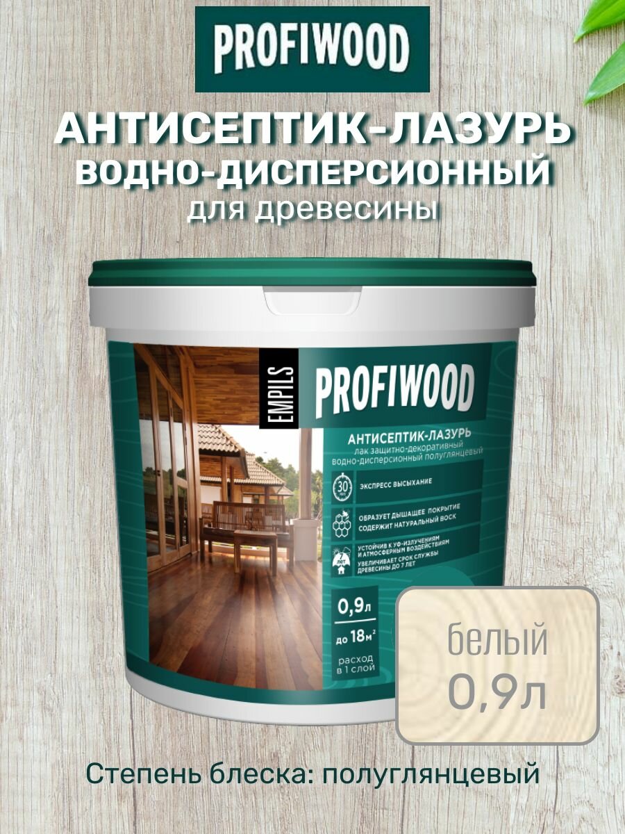 Антисептик-лазурь PROFIWOOD водно-дисперсионный полиакриловый Белый 0,9л