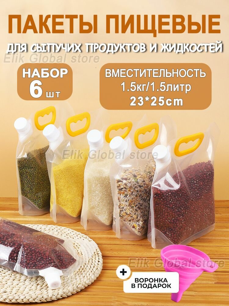 Пакет для продуктов, 23*25 см фасовочный для хранения