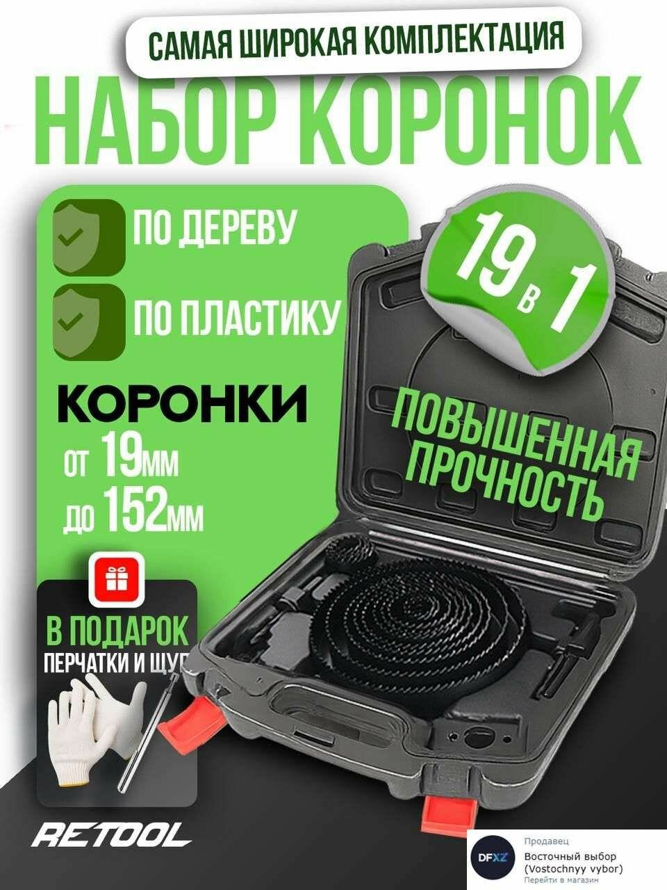 Коронка по дереву; коронки по дереву набор;