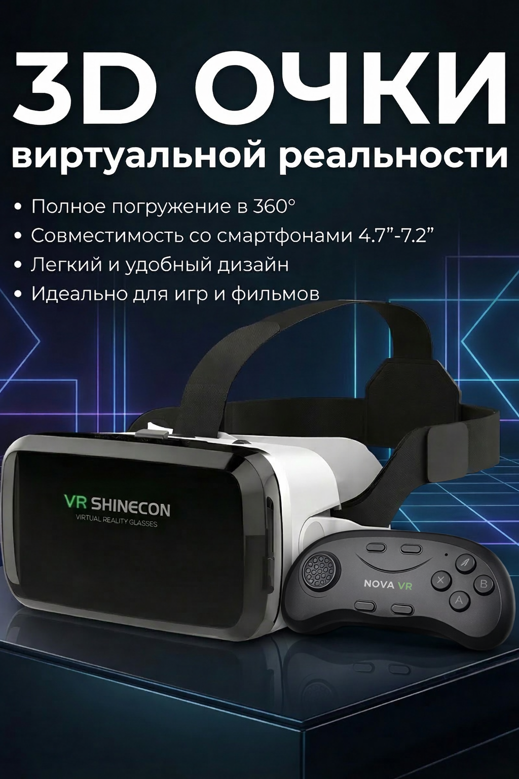 Очки виртуальной реальности для смартфона с наушниками 3D игровые очки , шлем виртуальной реальности 3Д