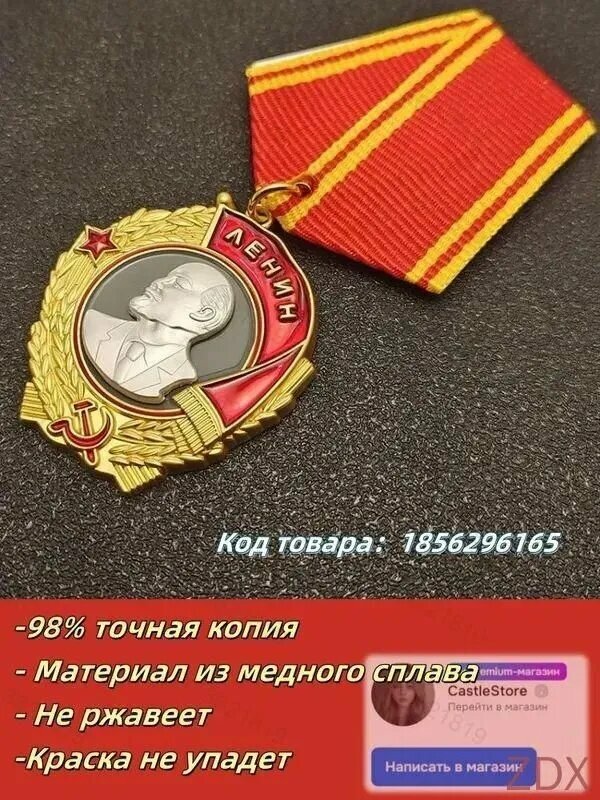 SHANSHENG-орден Ленина