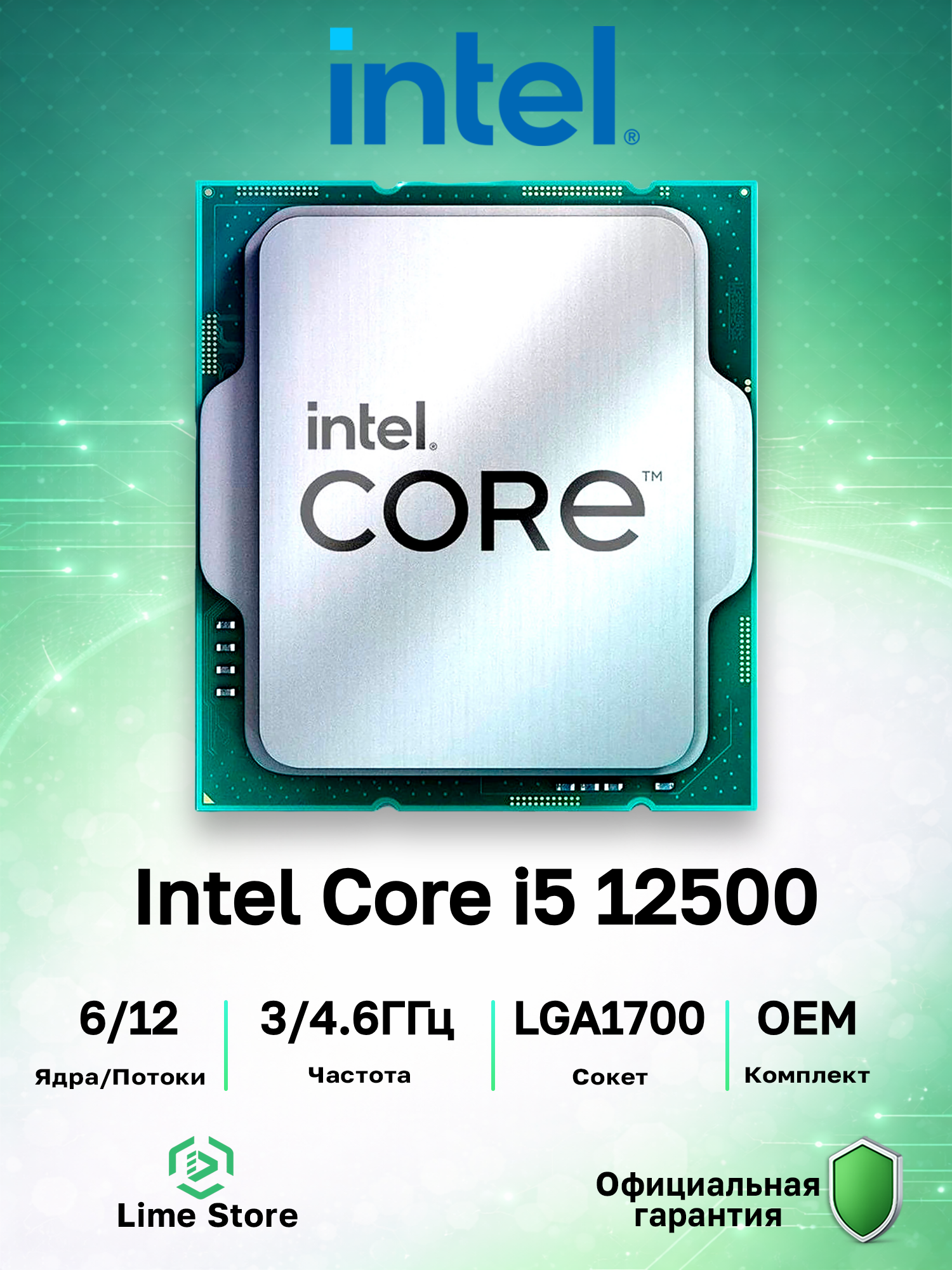 Центральный процессор Intel Core i5 12500, OEM, LGA1700 (CM8071504647605)