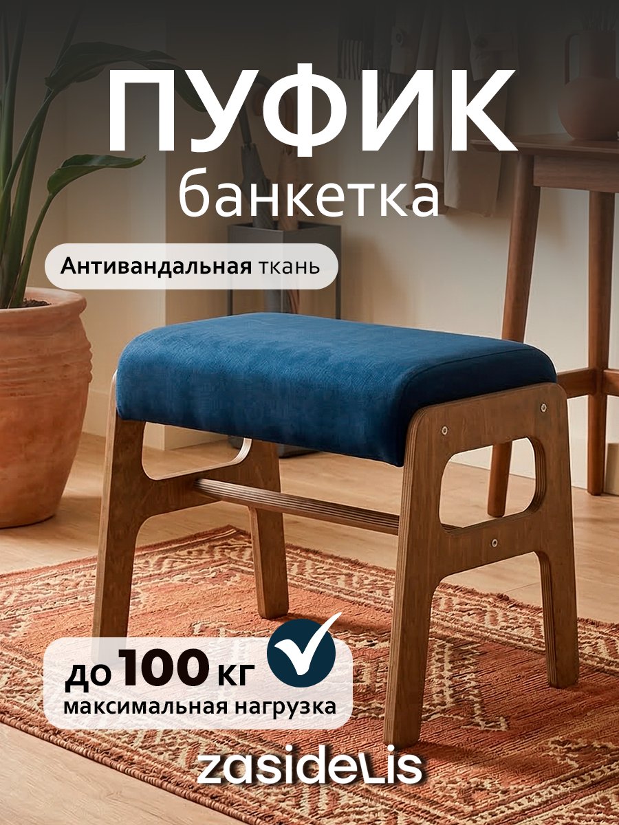 Пуфик в прихожую ZASIDELIS "Chill" для туалетного столика, для ног, из велюра, синий