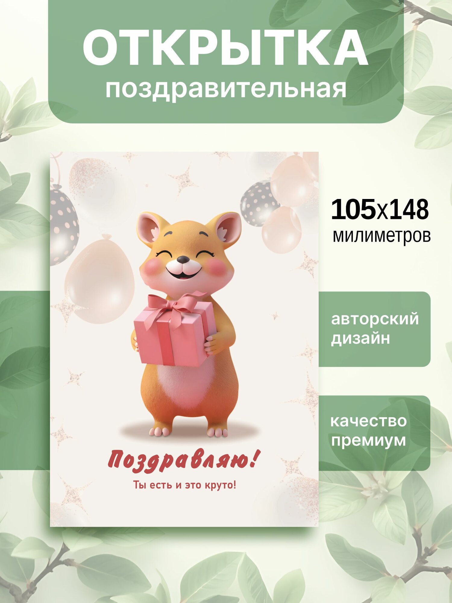 Открытка дизайнерская, С днём рождения "Ты есть и это круто!" с конвертом