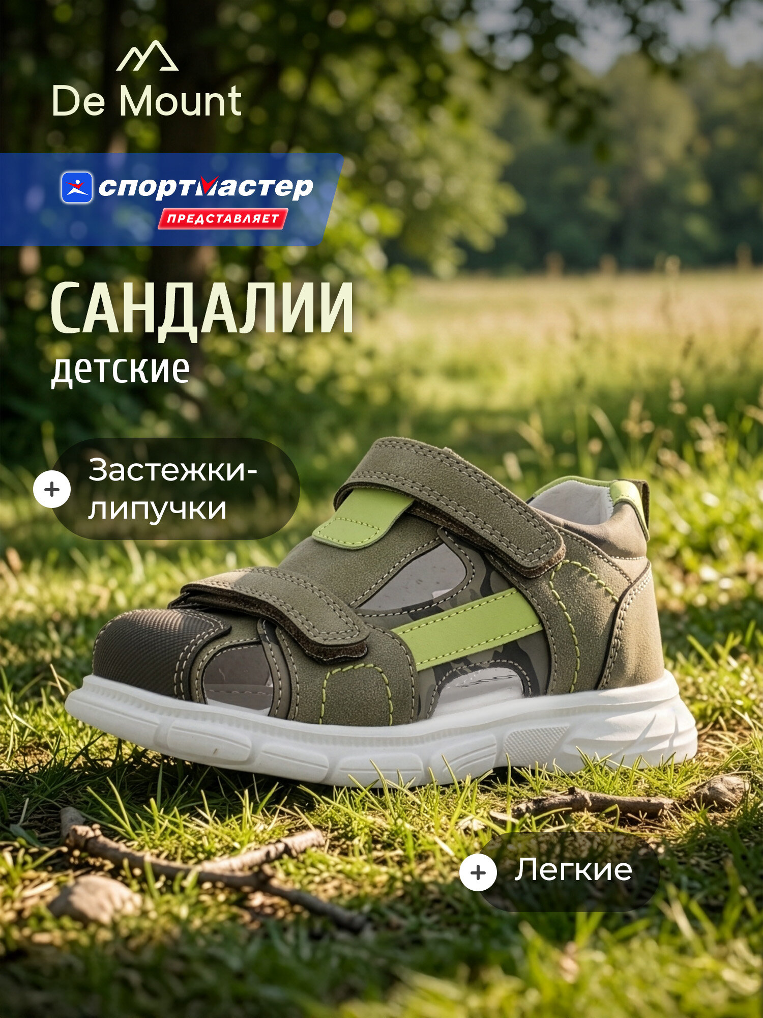 Сандалии Compass