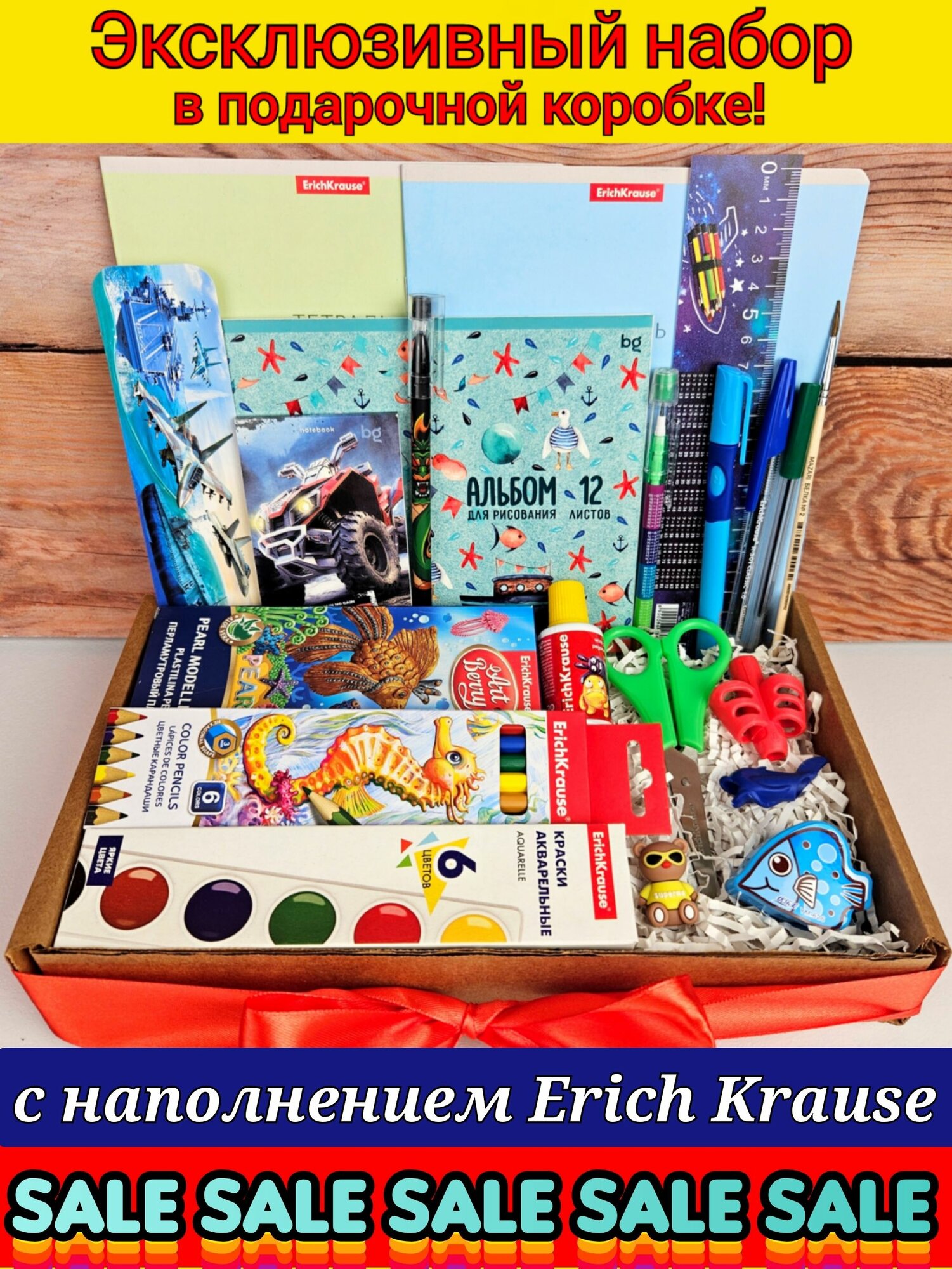 Набор Первоклассника для мальчика (с наполнением Erich Krause) "Фигурная канцелярия" + подарок набор для обучения письму