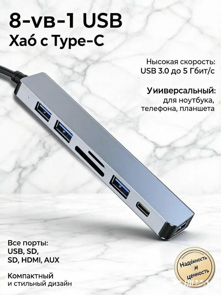 USB хаб 3.0/ USB разветвитель на 8 портов/ USB концентратор/ USB 3.0 Hub WALKER переходник для ноутбука, удлинитель для компьютера, провод для юсб