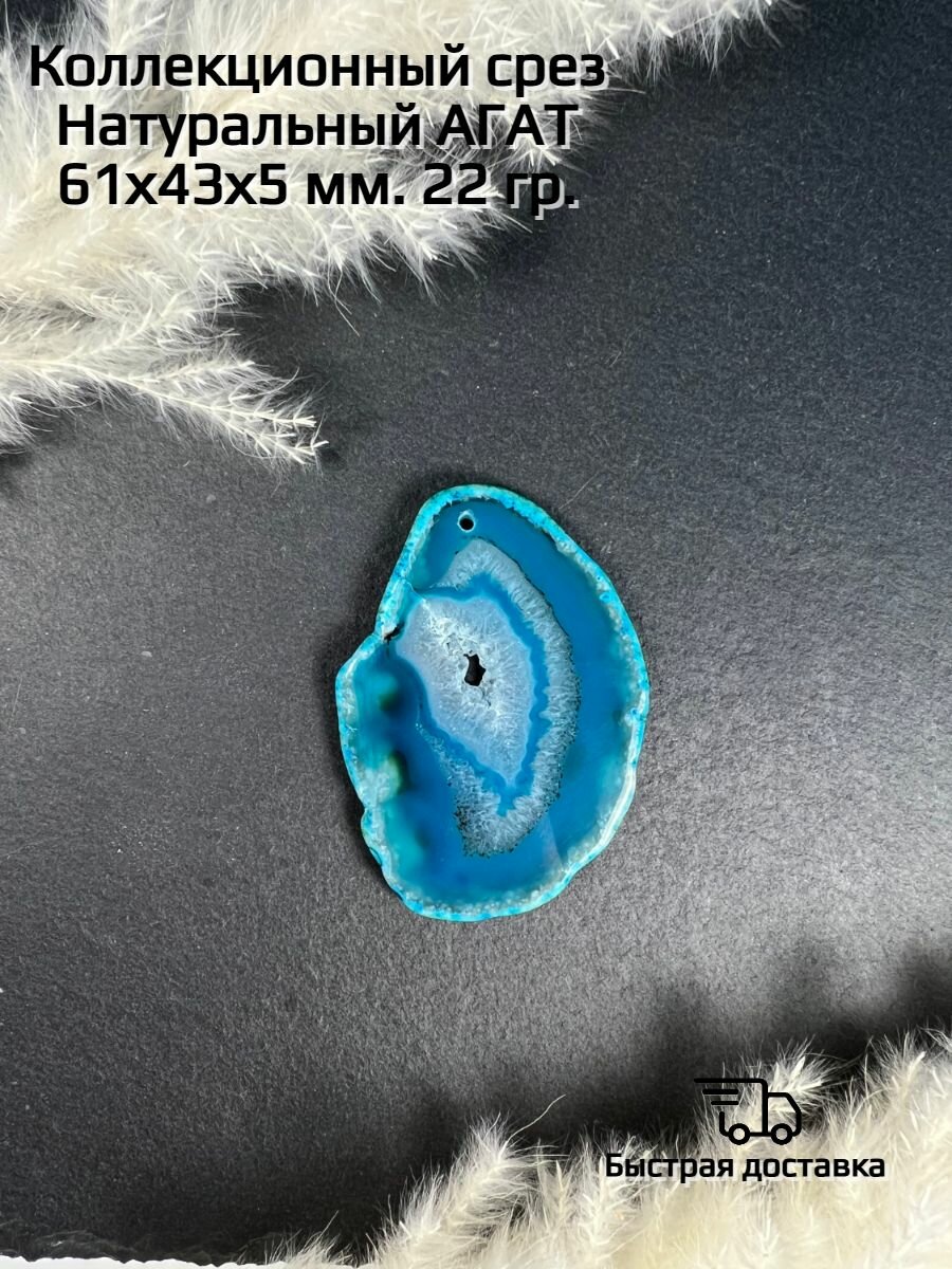 Срез агата с отверстием (тонирован) и жеодой, 61х43х5 мм. 22 гр.