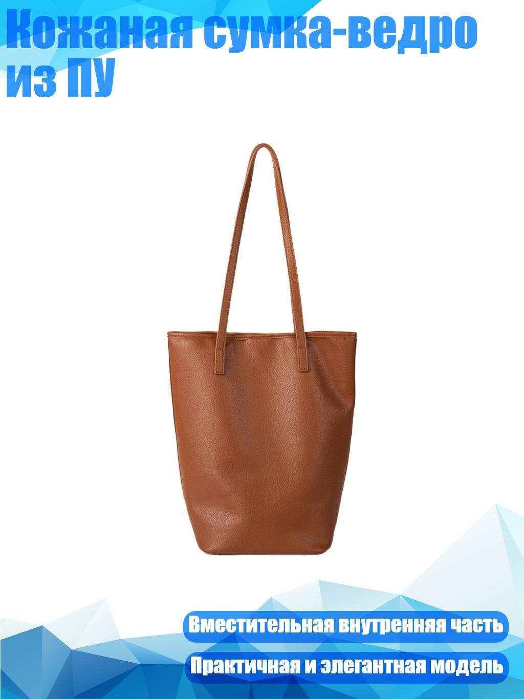 Кожаная сумка-ведро из ПУ, Коричневый