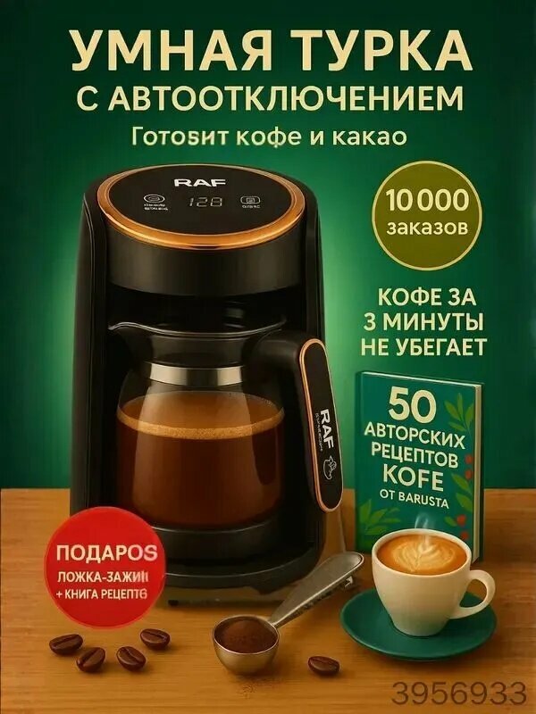 Турка электрическая для приготовления кофе по-турецки, кофеварка, коричневый, желтый