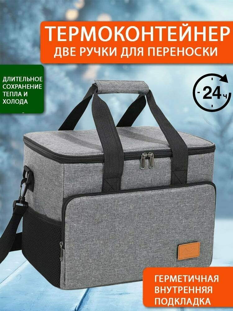 Термосумка холодильник Термос для ланч боксов, сумка холодильник для обедов
