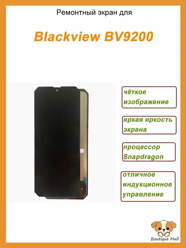 Подходит для Blackview BV9200, сборка дисплея с сенсорным экраном, сборка экрана, черного цвета