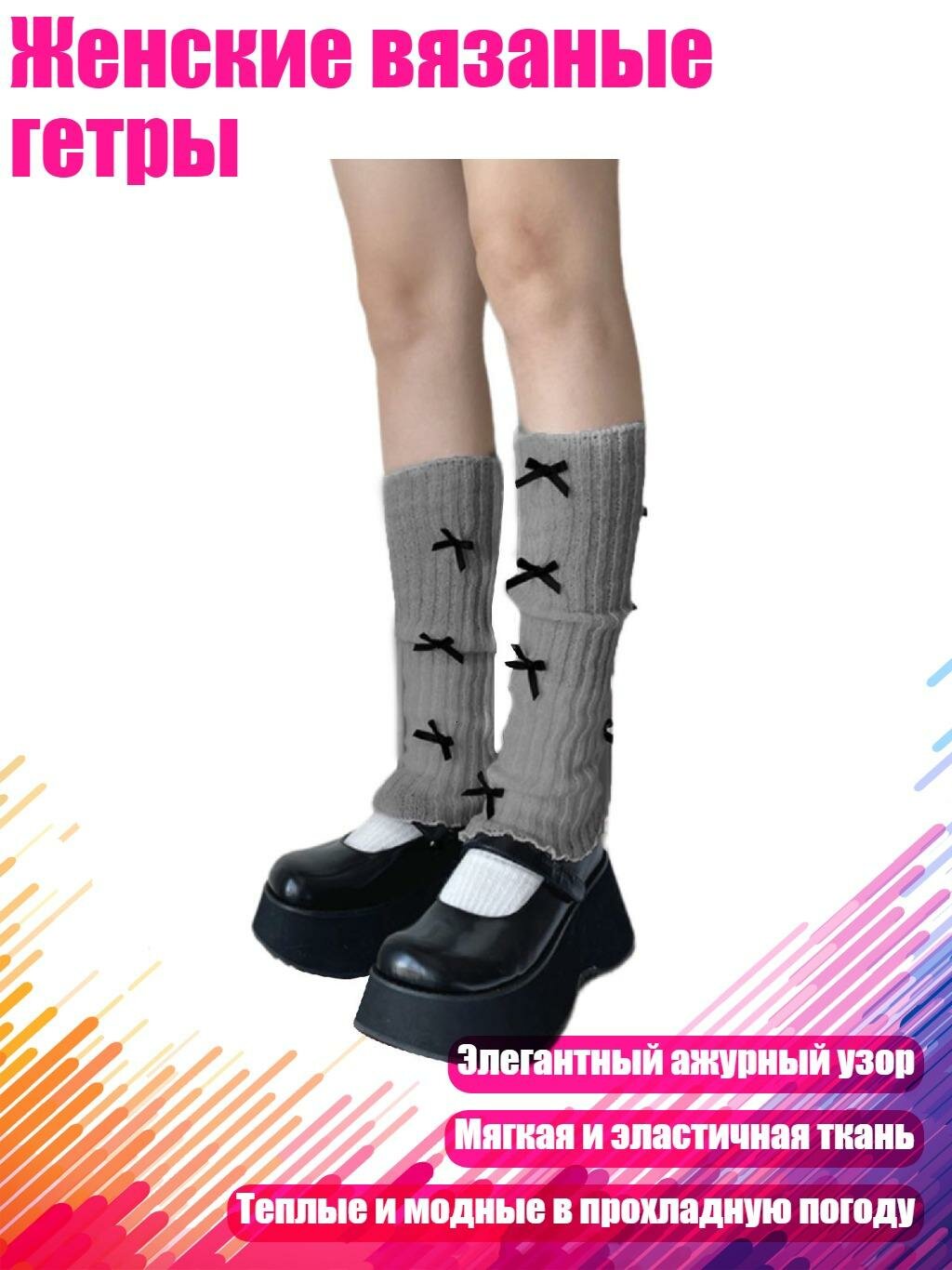 Женские вязаные гетры, Серый