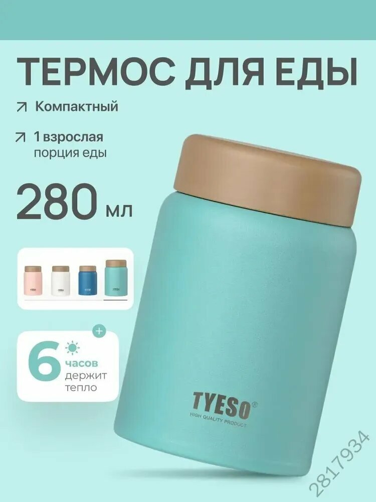Термос TYESO для еды, крышка-чашка, ударопрочный корпус, 0.28 л, зеленый