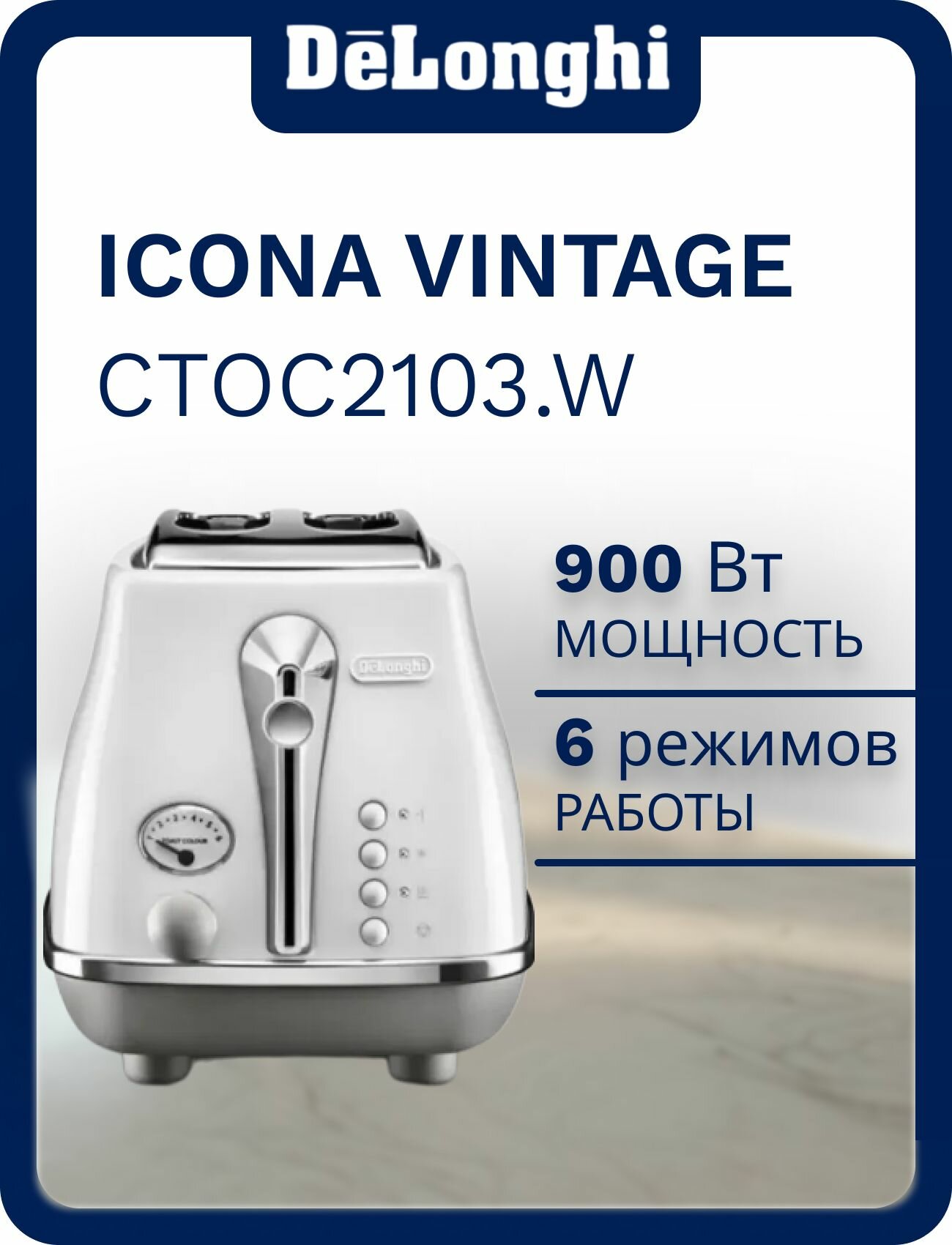 Тостер DeLonghi CTOC2103, 900Вт, 2 слота, белый, с поддоном для крошек