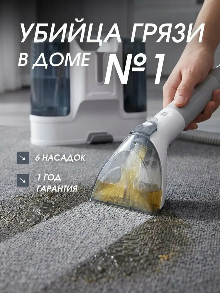 Моющий пылесос для мебели и ковров， это незаменимый помощник в вашем доме