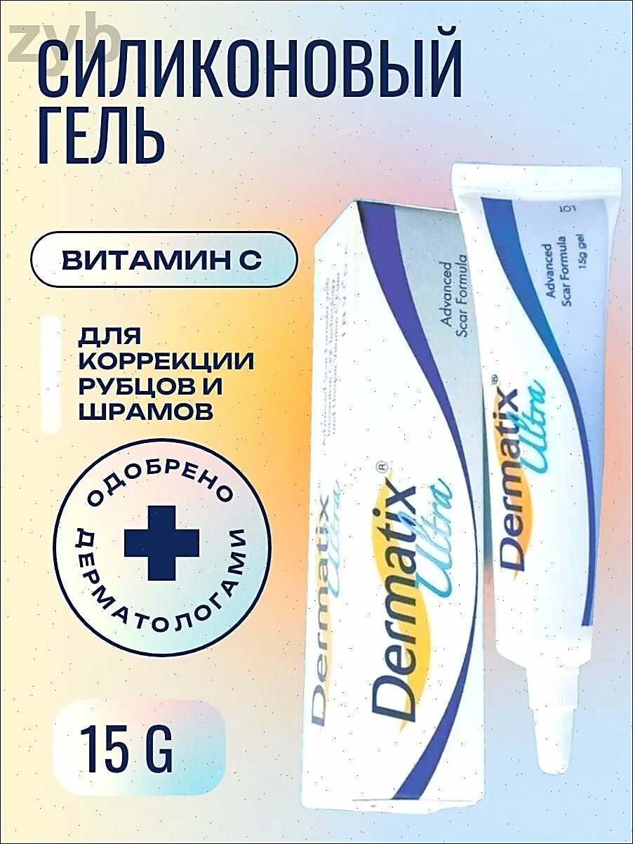 Dermatix Мазь от шрамов и рубцов, Дерматикс Ультра Крем, гелевая форма, заживляющее средство, 15 мл