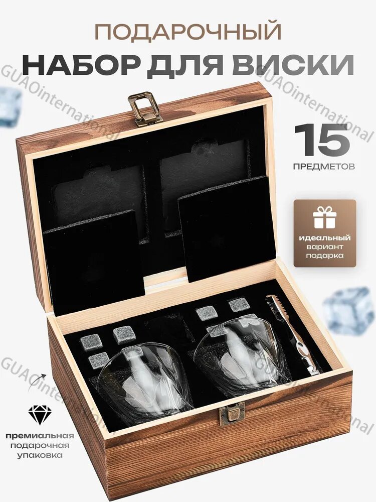 Подарочный набор для виски с камнями, 15 предметов, деревянный кейс