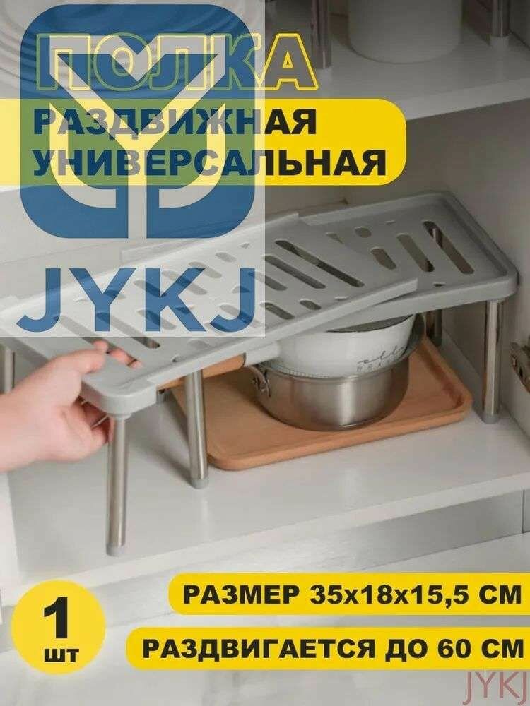 Полка настольная раздвижная для кухни, ванной комнаты, прихожей, в шкаф, на стол