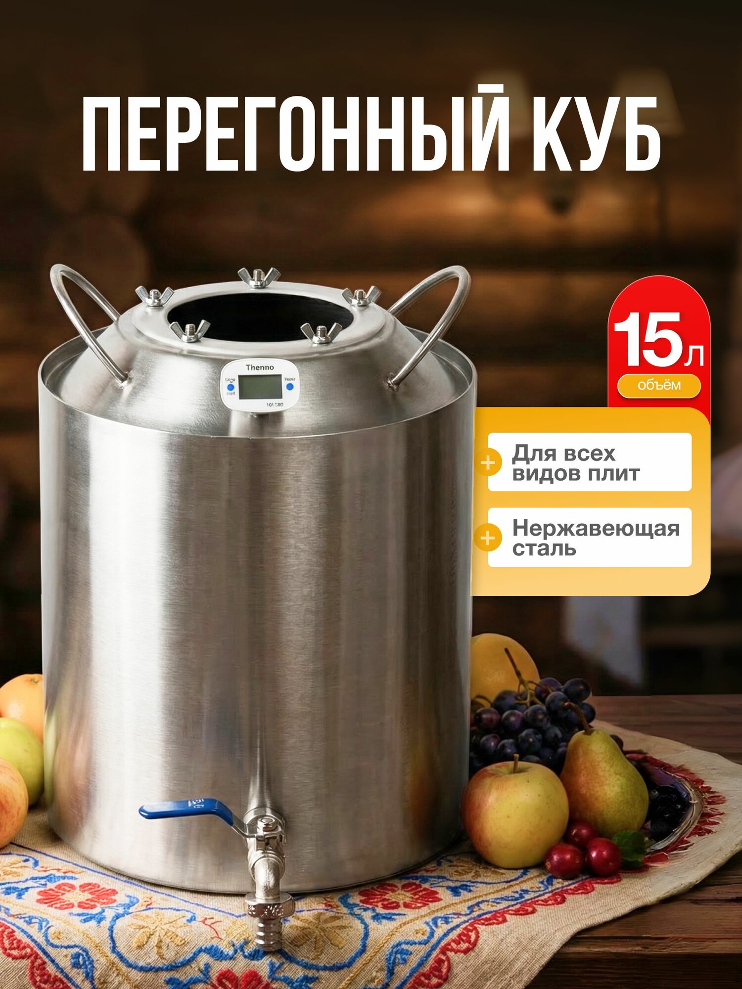 Перегонный конусный куб 15 л для самогонного аппарата, бак для брожения