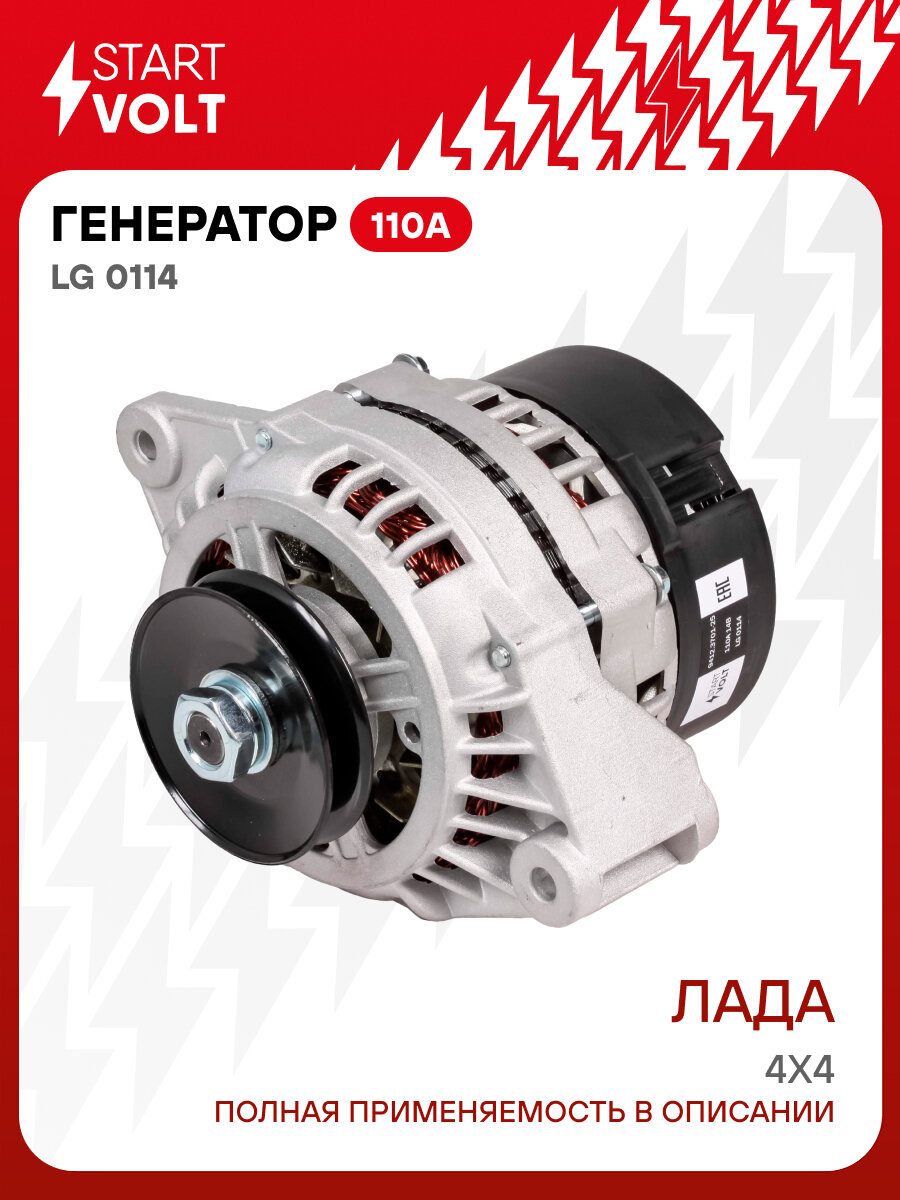 Генератор для Лада Niva 2121 4х4 (19-) с кондиционером 110 А LG 0114