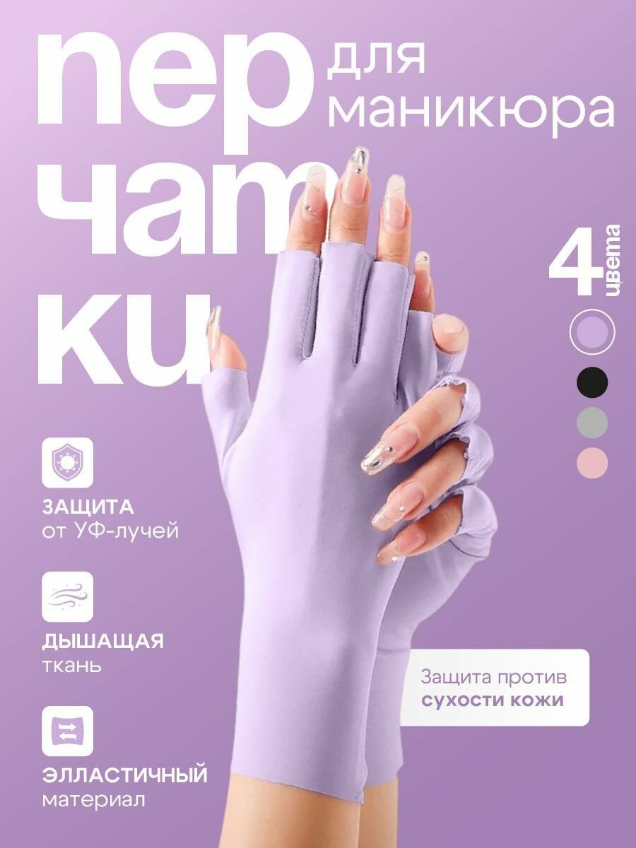 Перчатки