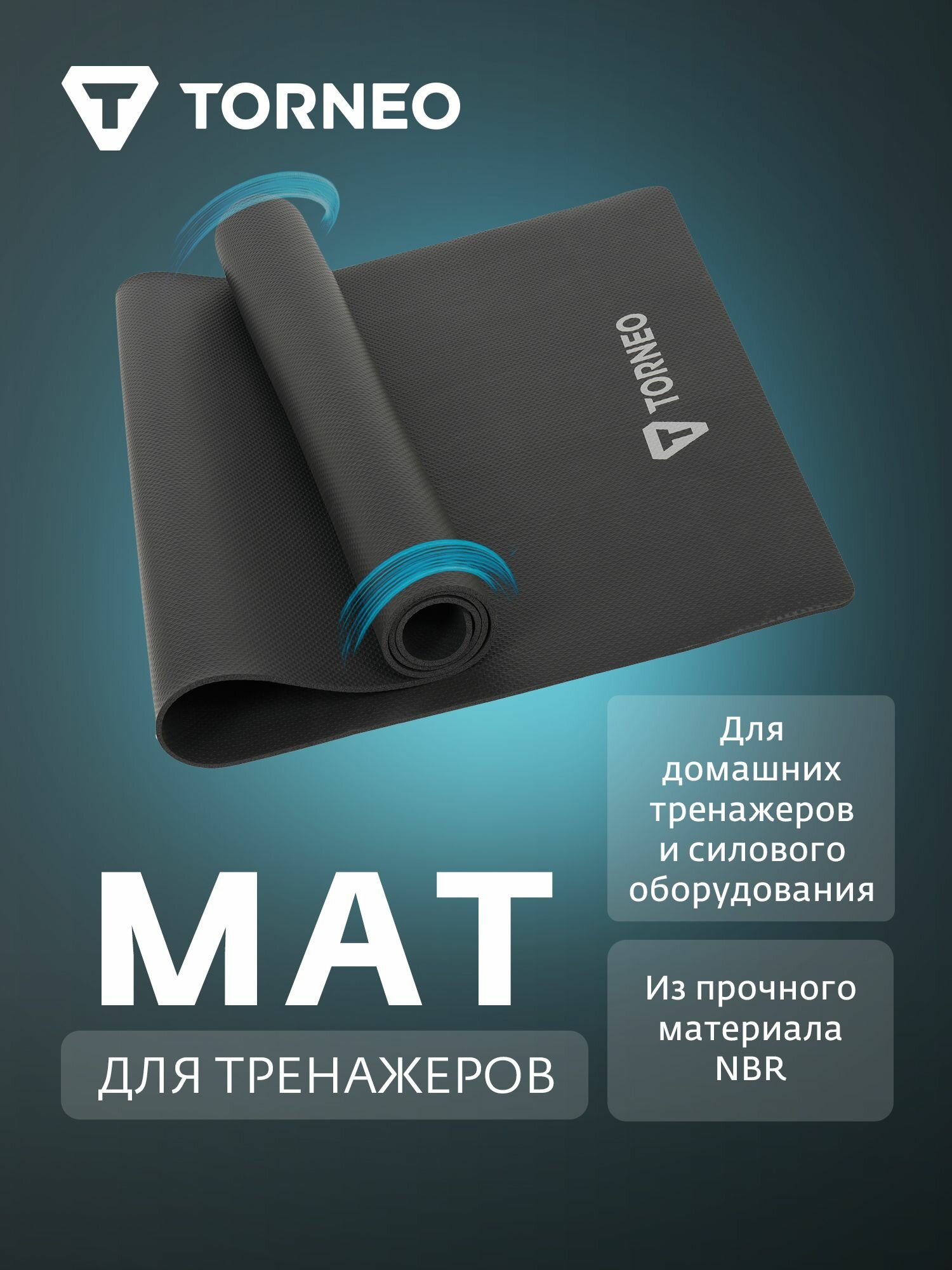 Коврик под тренажер