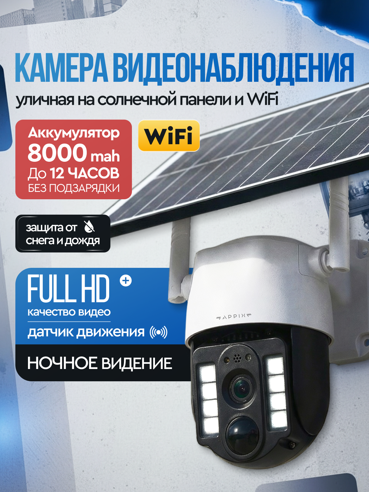 Камера видеонаблюдения wifi уличная на солнечной батарее Appix, для дома, поворотная, 128гб, Full HD
