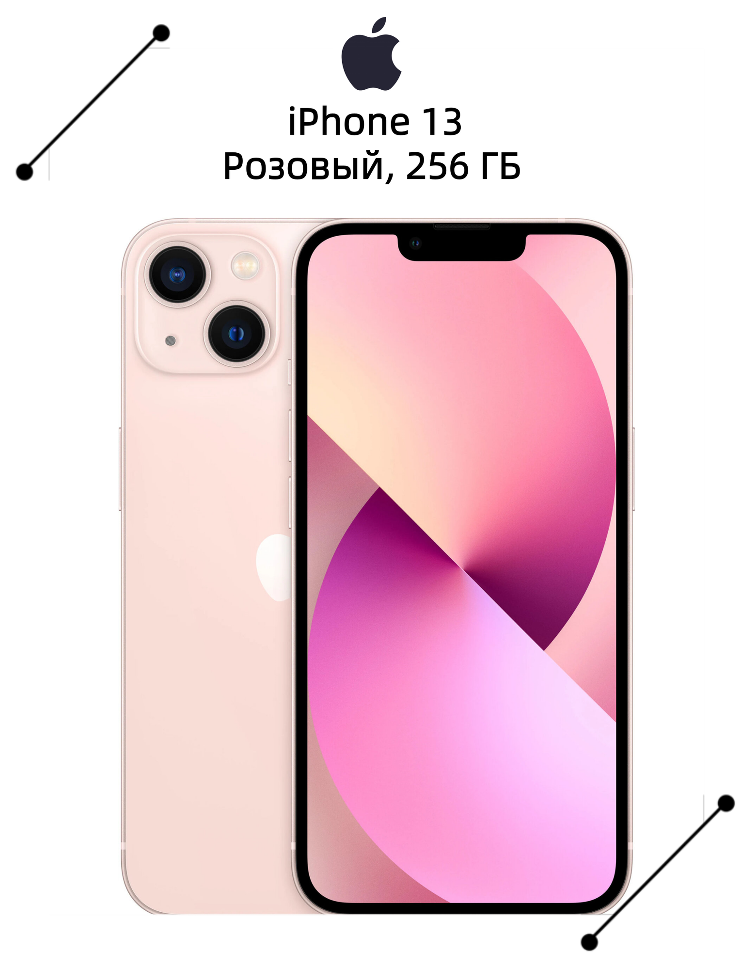 Смартфон Apple iPhone 13 256 ГБ, NFC, экран 6.1, Розовый, nano SIM