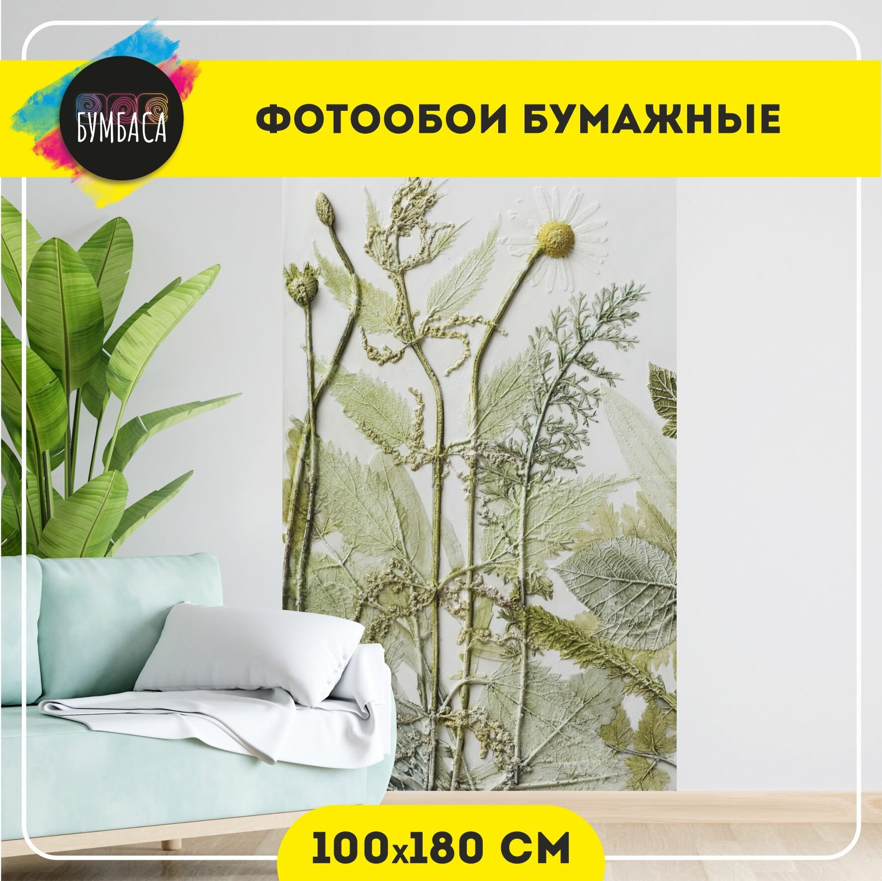 Фотообои бумажные Барельеф с эффектом 3d. Цветы гербарий 100х180 см