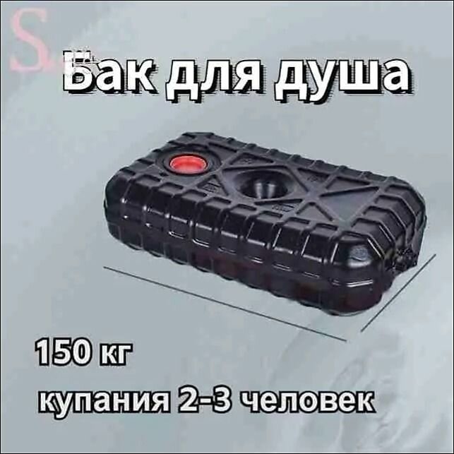 Бак для душа,150л