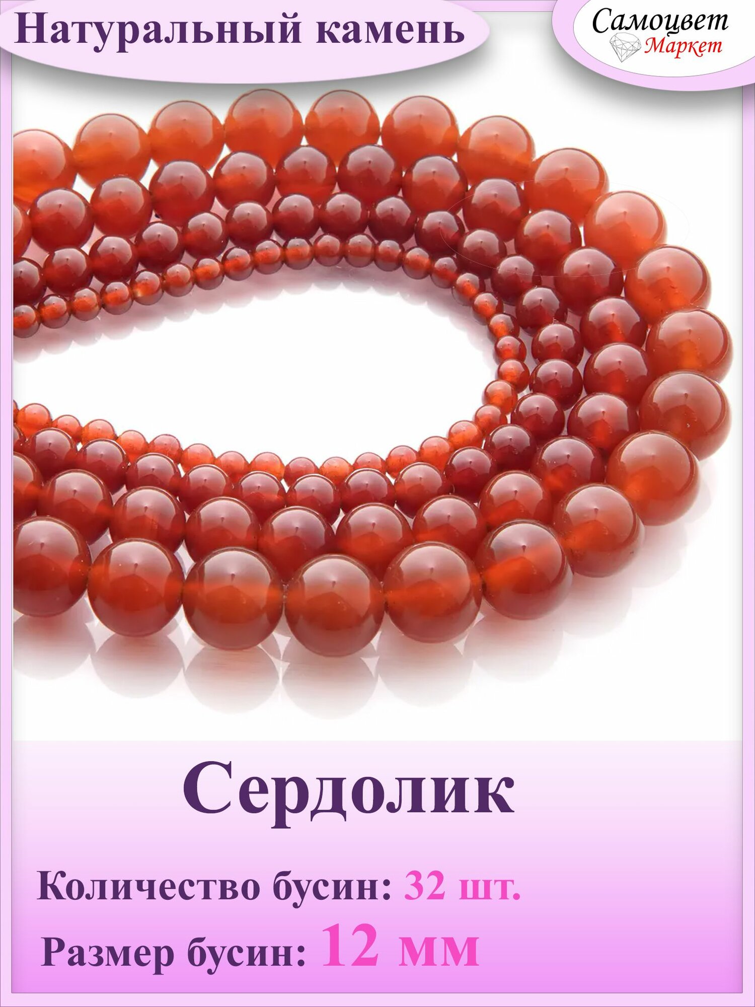 Бусины Сердолик нить 12 мм, 38 см/нить, около 38шт