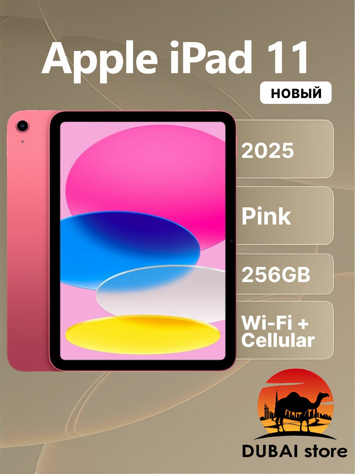 Планшет Apple iPad 11 2025, 11", 256 GB, LTE, цвет pink, (Розовый)