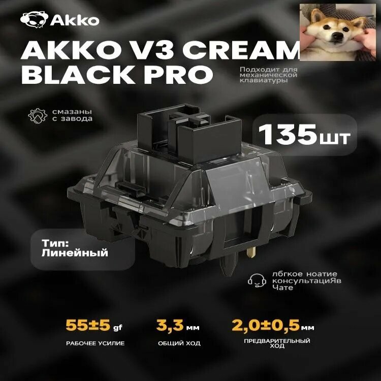 Переключатели Custom Switch V3 Cream Black Pro 5-контактный линейный переключатель 55gf для механической клавиатуры (135 шт.)