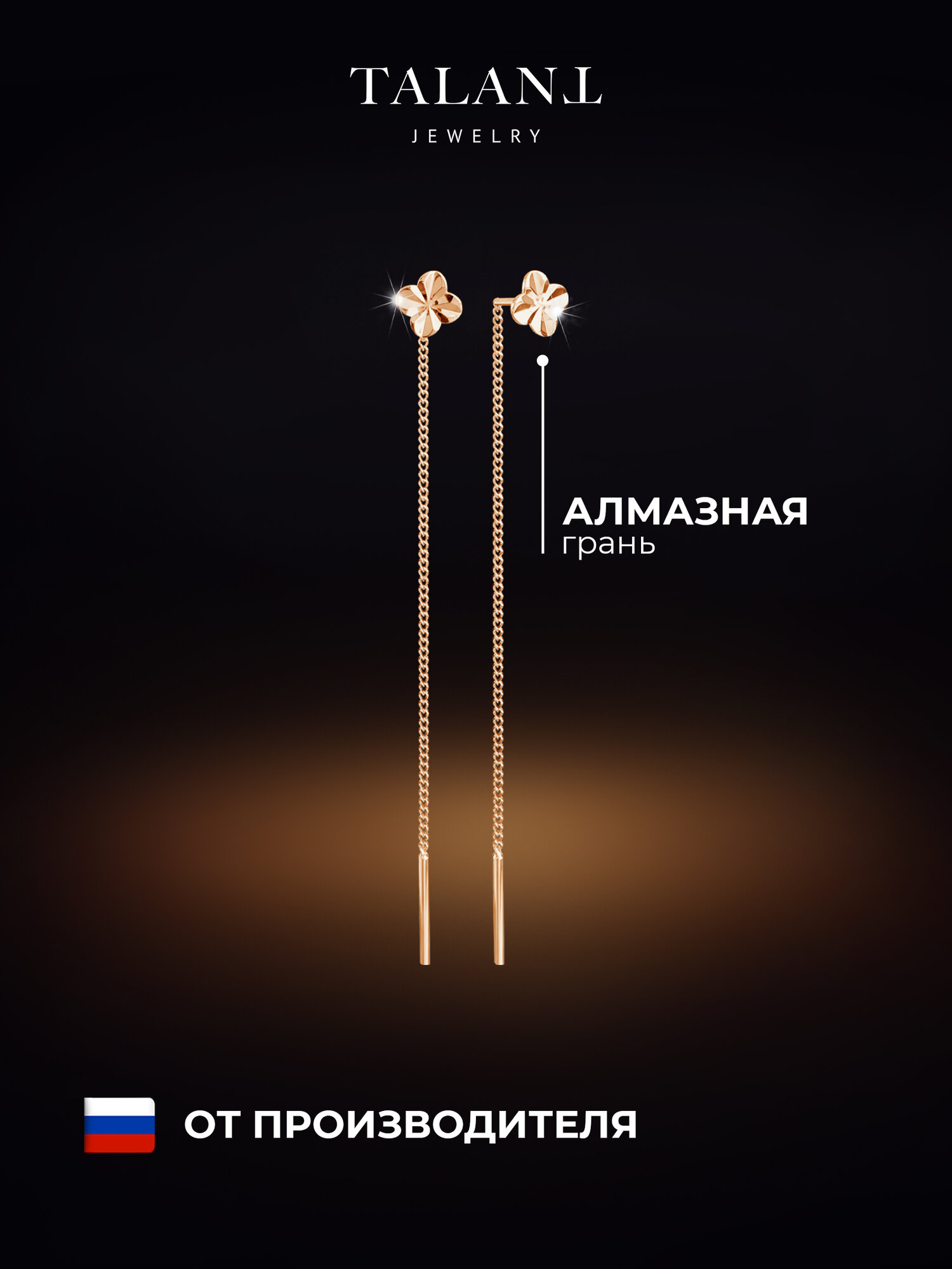 Серьги цепочки TALANT, красное золото, 585 проба, , золотистый — фото 1