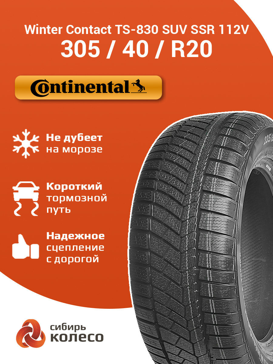 305/40R20 Continental Winter Contact TS-830 SUV SSR 112V