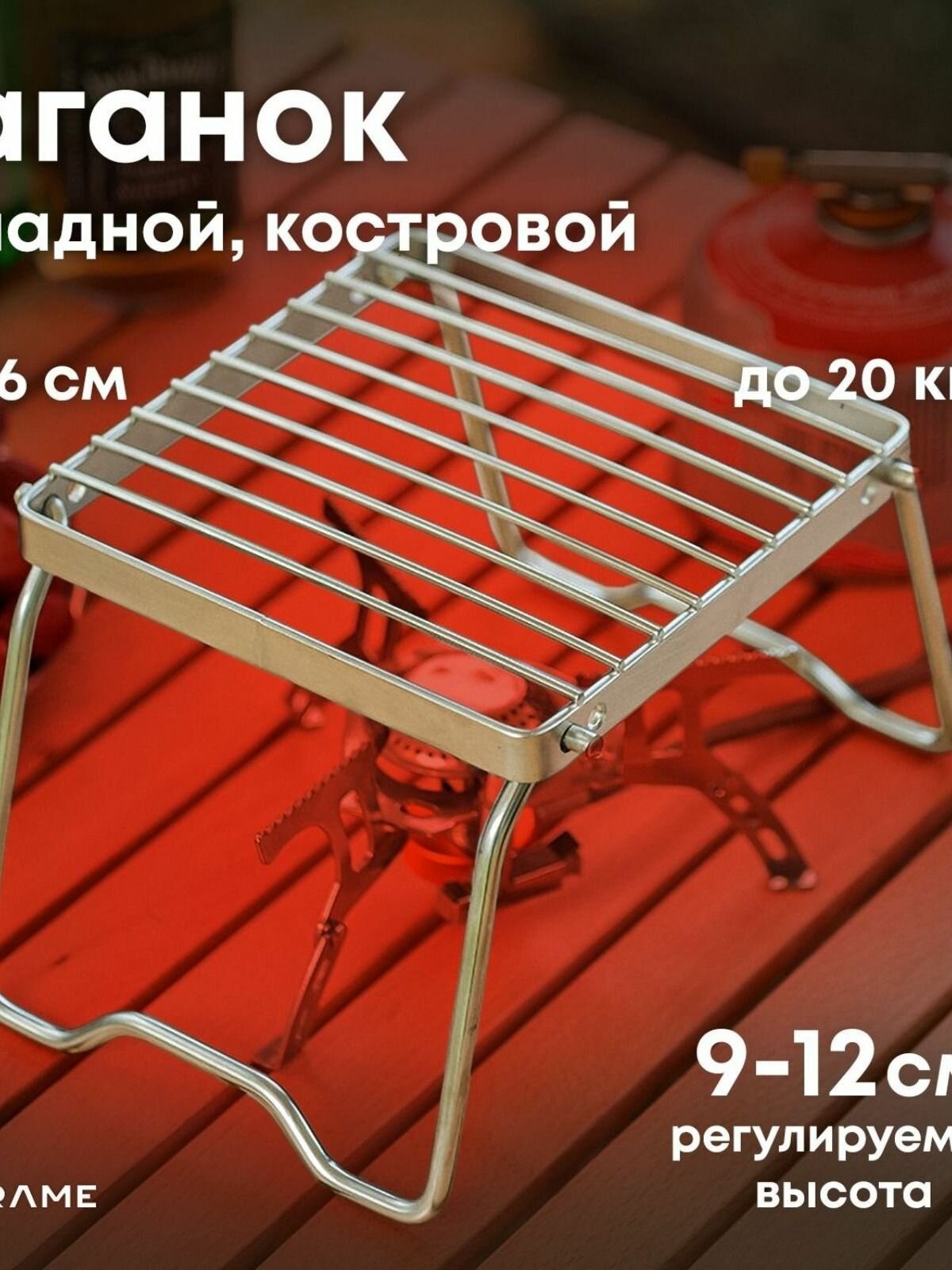 Решетка для барбекю из нержавеющей стали для пикника на открытом воздухе