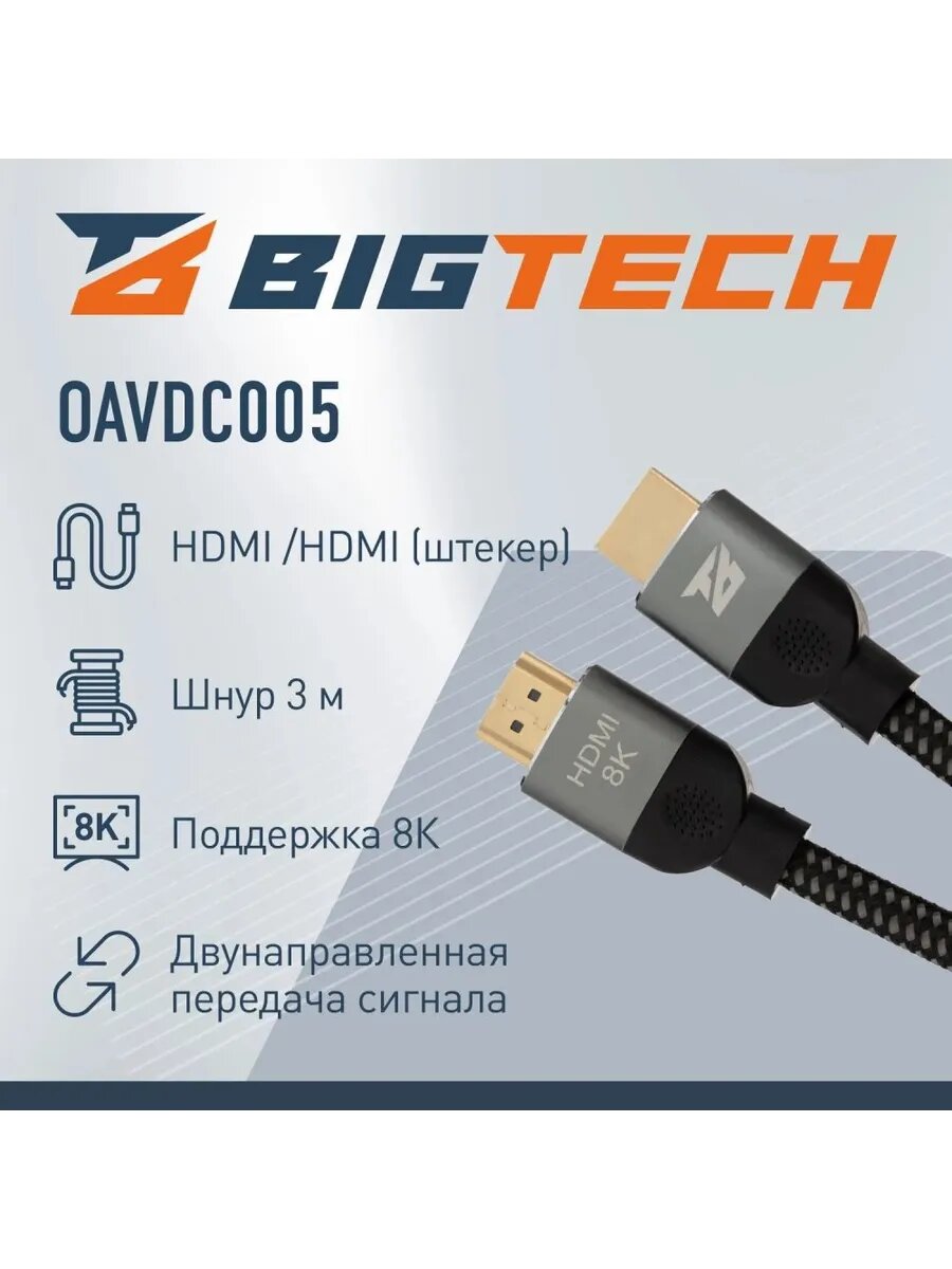 Высокоскоростной HDMI кабель 8K 2.1 3м