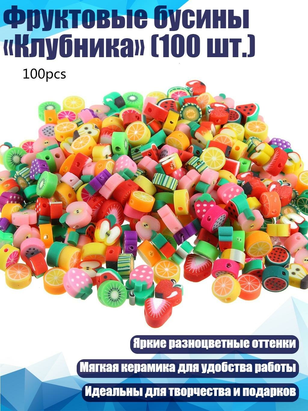 Фруктовые бусины «Клубника» (100 шт.)