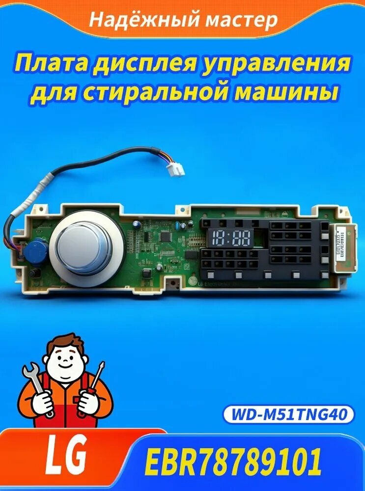 Плата инвертора стиральной машины LG плата компьютерного дисплея EBR78789101