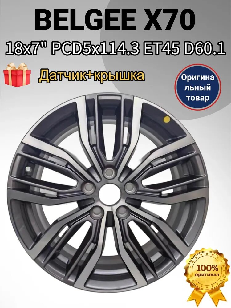 BELGEE BELGEE X70 Колесный диск Литой 18x7" PCD5х114.3 ET45 D60.1 Колесный диск 18x7" PCD5х114.3 ET45 D60.1
