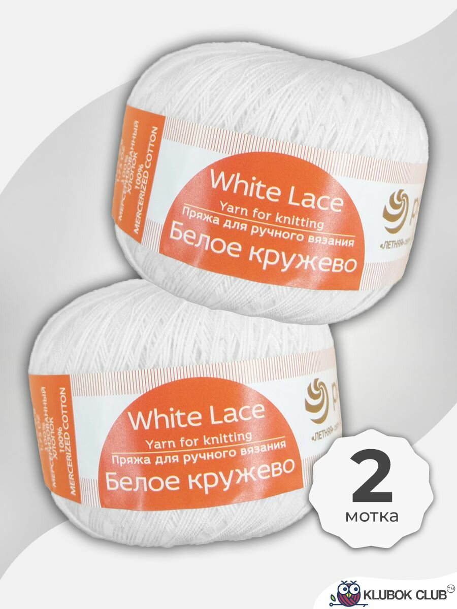 Пряжа для вязания Пехорка Белое кружево тонкая хлопковая, цвет 01 белый, 2 мотка