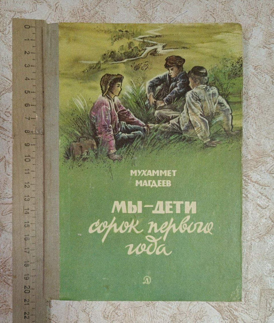 Мы - дети сорок первого года
