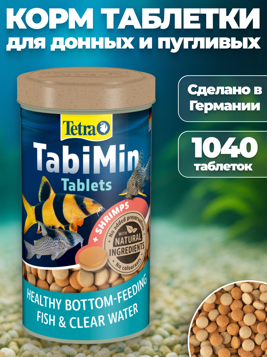 Корм для всех видов донных рыб Tetra TabiMin Tablets 1040 таблеток