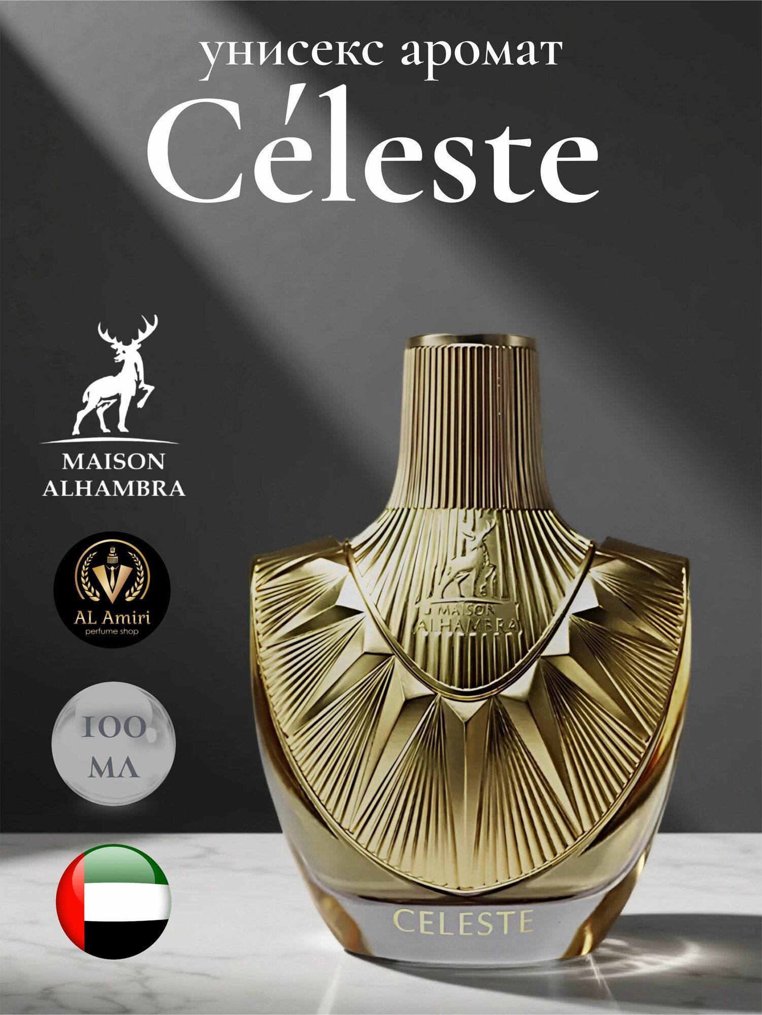 Парфюмерная вода C leste, Maison Alhambra 100 мл