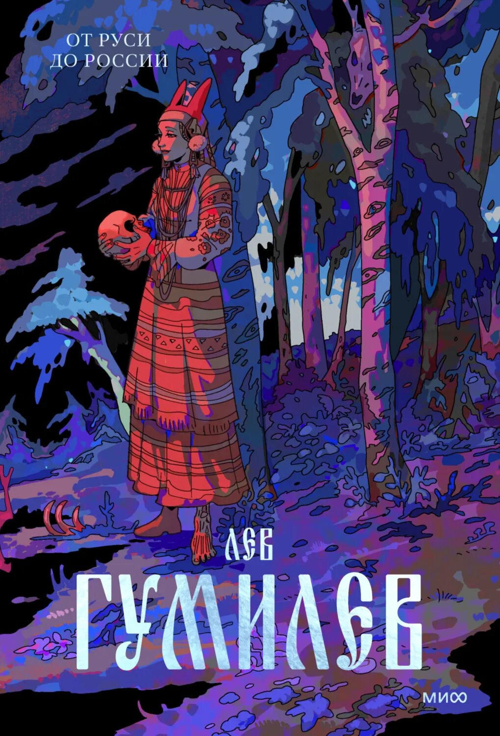 От Руси до России [Цифровая книга]