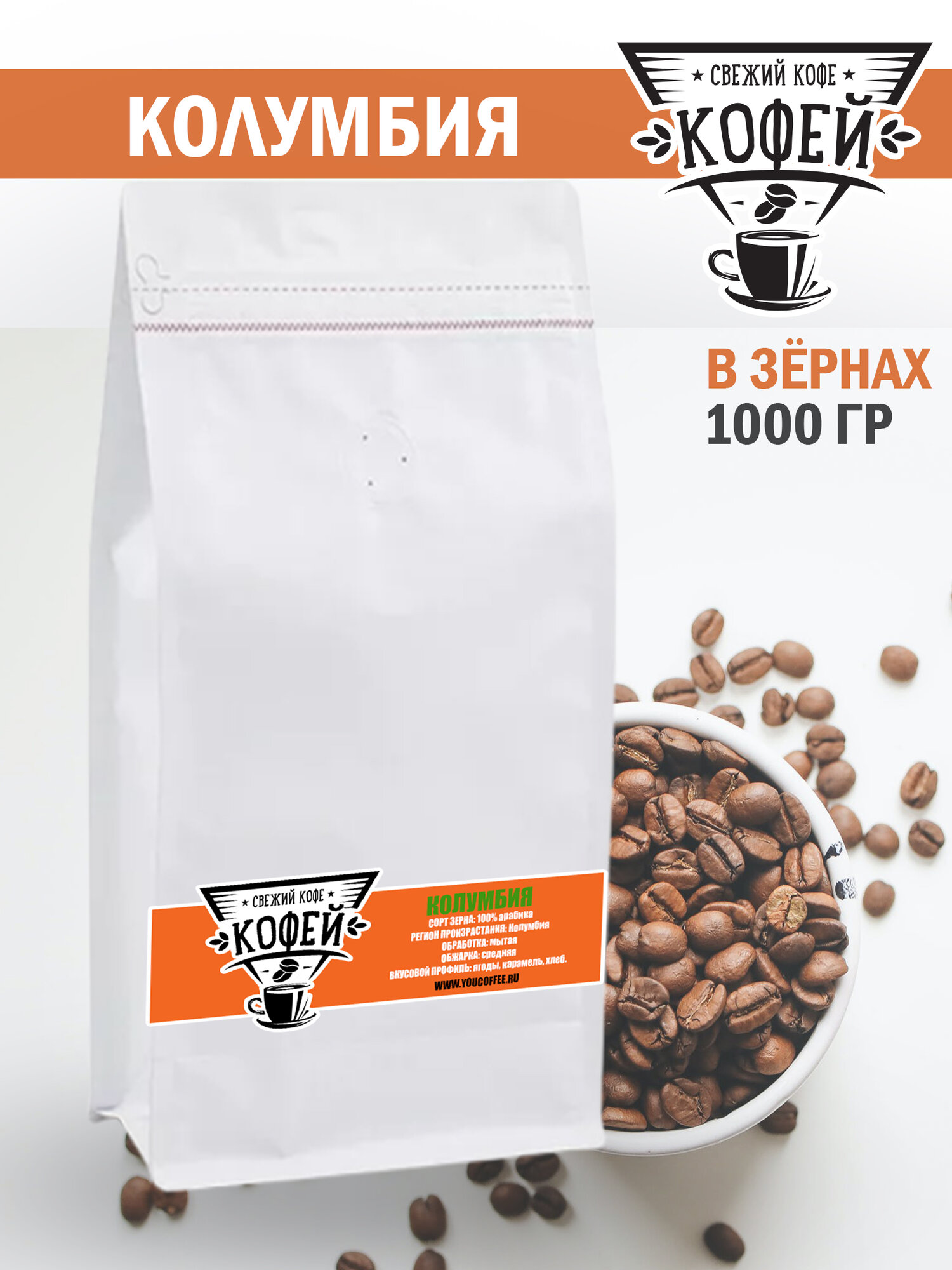 Кофе в зернах 1 кг арабика 100% свежая обжарка кофей Колумбия