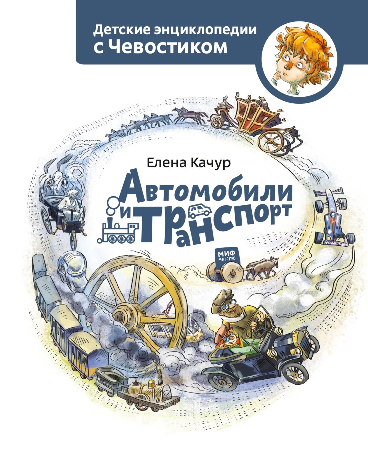 Автомобили и транспорт [Цифровая книга]
